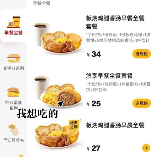 麦当劳早餐几点开始_麦当劳早餐菜单价格表-第3张图片-山城妙识