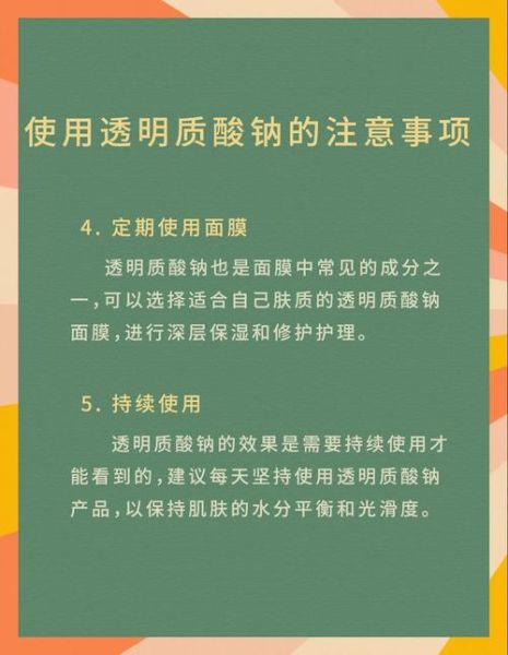 透明质酸钠对皮肤的作用_敏感肌能用吗-第2张图片-山城妙识