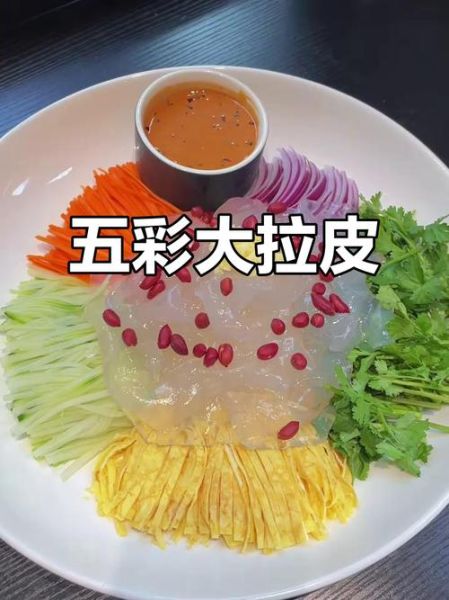 五彩拉皮怎么做好吃_五彩拉皮的家常做法-第3张图片-山城妙识 五彩拉皮怎么做好吃_五彩拉皮的家常做法-第3张图片-山城妙识