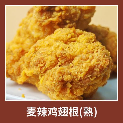 麦辣鸡翅多少克_麦当劳麦辣鸡翅重量是多少-第3张图片-山城妙识 麦辣鸡翅多少克_麦当劳麦辣鸡翅重量是多少-第3张图片-山城妙识