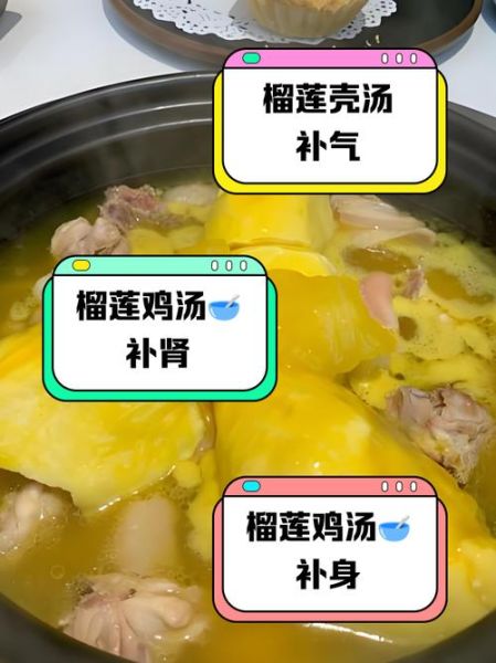 榴莲煲鸡汤还需要放什么材料_榴莲煲鸡汤配料清单-第3张图片-山城妙识