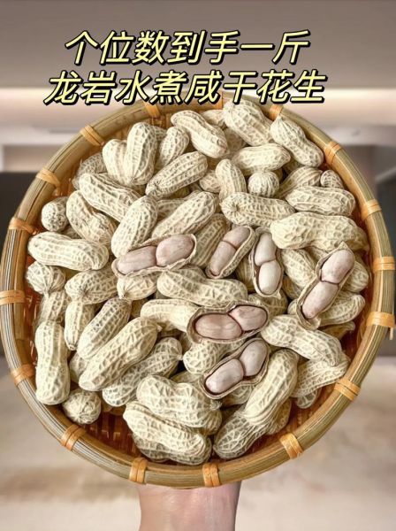 带壳干花生怎么做水煮花生_水煮花生要泡多久-第1张图片-山城妙识 带壳干花生怎么做水煮花生_水煮花生要泡多久-第1张图片-山城妙识