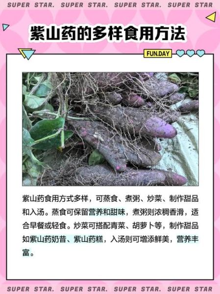 紫山药是转基因吗_紫山药安全吗-第1张图片-山城妙识