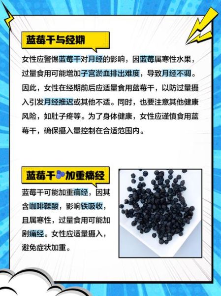 女人吃蓝莓的好处和坏处_长期吃会宫寒吗-第2张图片-山城妙识