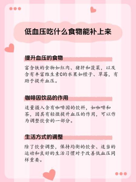 血压低吃什么能补上来_低血压饮食调理方法-第1张图片-山城妙识