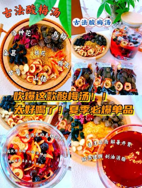 酸梅汤材料有哪些_正宗配方比例是多少-第3张图片-山城妙识 酸梅汤材料有哪些_正宗配方比例是多少-第3张图片-山城妙识