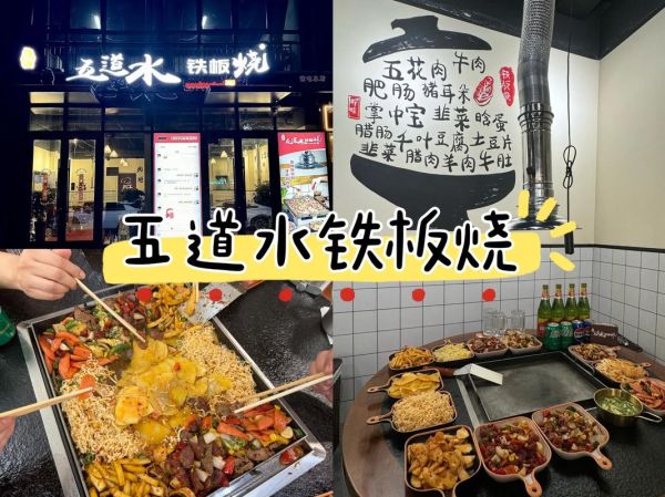 铁板烧有哪些经典品种_铁板烧菜单怎么点-第3张图片-山城妙识