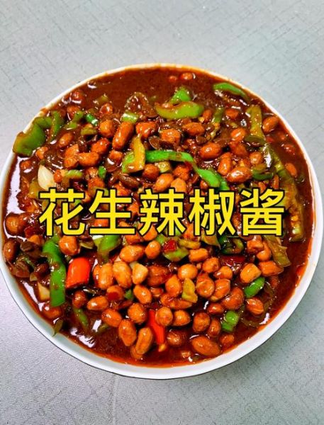 花生辣椒酱怎么做好吃又香_自制秘诀-第2张图片-山城妙识