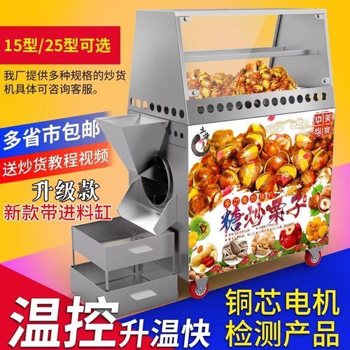 机器炒板栗怎么炒_机器炒板栗技巧-第3张图片-山城妙识