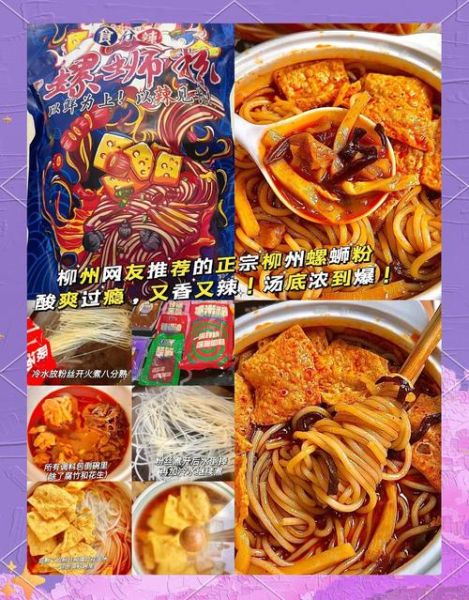 柳州螺蛳粉为什么臭_正宗做法是什么-第3张图片-山城妙识