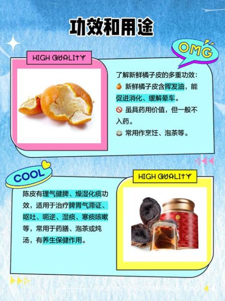 橘子皮和陈皮一样吗_陈皮和橘子皮的功效区别-第2张图片-山城妙识