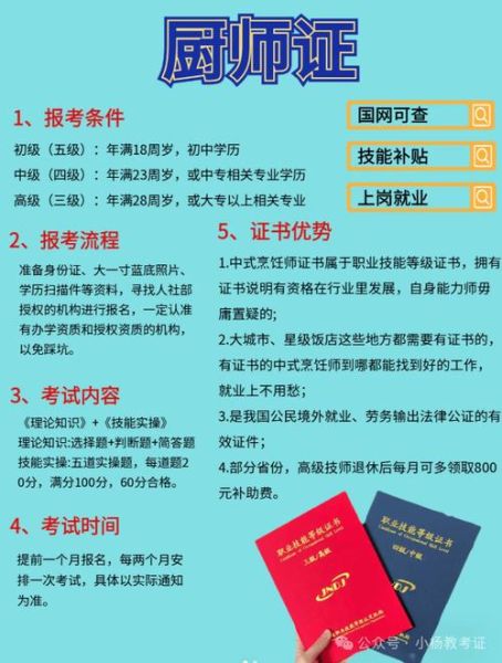 厨师证查询入口在哪_中国厨师网查询流程-第1张图片-山城妙识