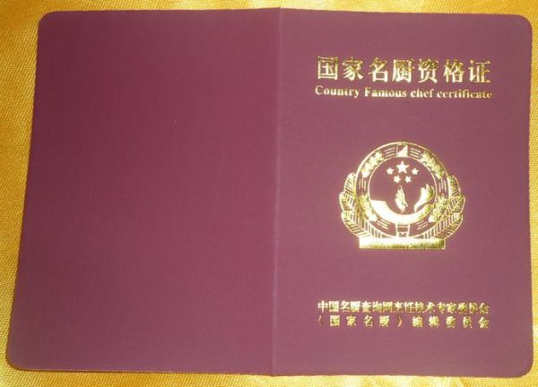 厨师证查询入口在哪_中国厨师网查询流程-第3张图片-山城妙识