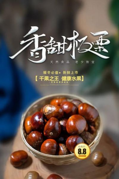 糖炒栗子广告图片大全_如何设计更吸睛-第1张图片-山城妙识 糖炒栗子广告图片大全_如何设计更吸睛-第1张图片-山城妙识