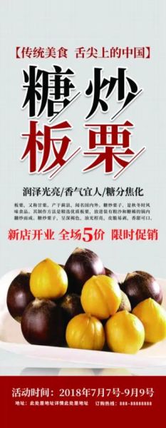 糖炒栗子广告图片大全_如何设计更吸睛-第3张图片-山城妙识 糖炒栗子广告图片大全_如何设计更吸睛-第3张图片-山城妙识