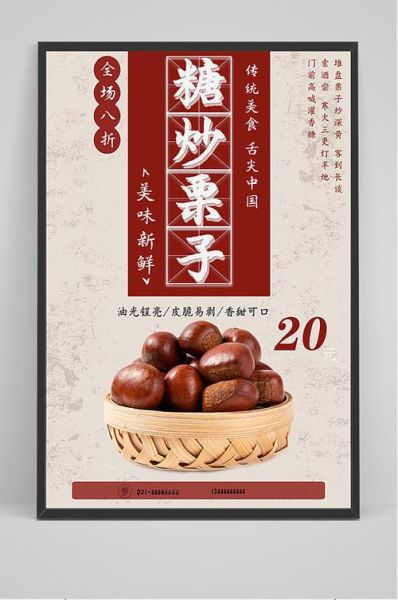 糖炒栗子广告图片大全_如何设计更吸睛-第2张图片-山城妙识 糖炒栗子广告图片大全_如何设计更吸睛-第2张图片-山城妙识
