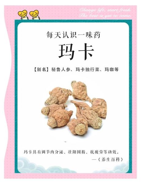 女人吃玛卡的功效与作用_玛卡对女性有哪些好处-第1张图片-山城妙识