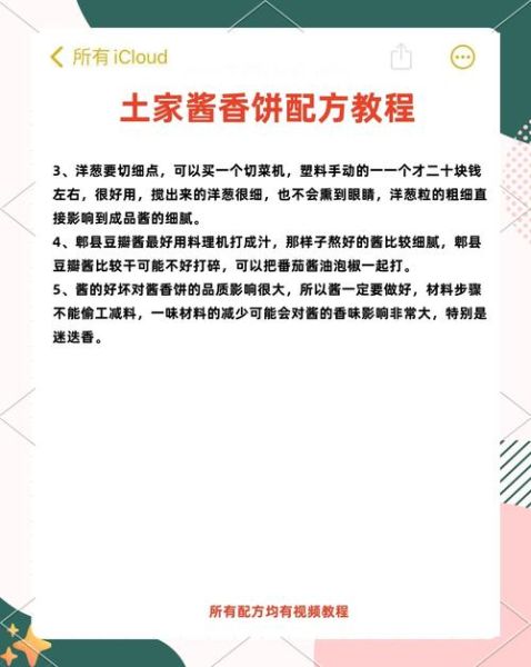 土家香酱饼酱料怎么做_土家香酱饼酱料配方比例-第1张图片-山城妙识