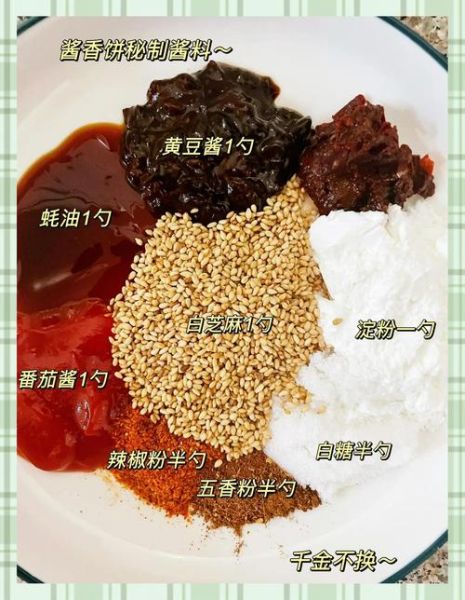 土家香酱饼酱料怎么做_土家香酱饼酱料配方比例-第3张图片-山城妙识