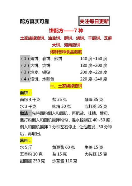 土掉渣饼怎么做_土掉渣饼为什么叫土掉渣-第1张图片-山城妙识