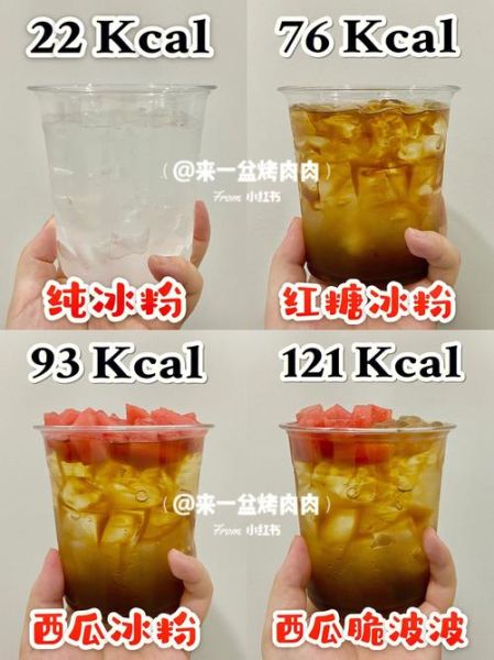 冰凉粉的热量是多少_减肥能吃吗-第1张图片-山城妙识