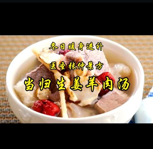 生姜当归羊肉汤的做法_生姜当归羊肉汤的功效-第1张图片-山城妙识