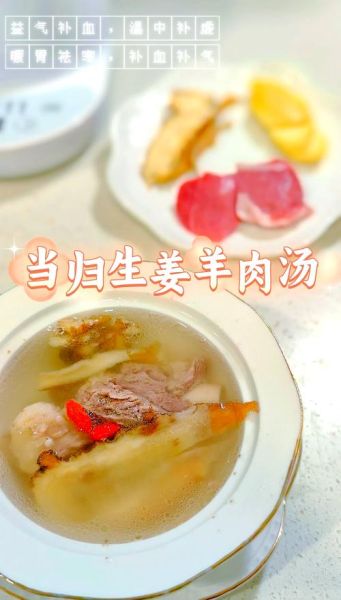 生姜当归羊肉汤的做法_生姜当归羊肉汤的功效-第2张图片-山城妙识