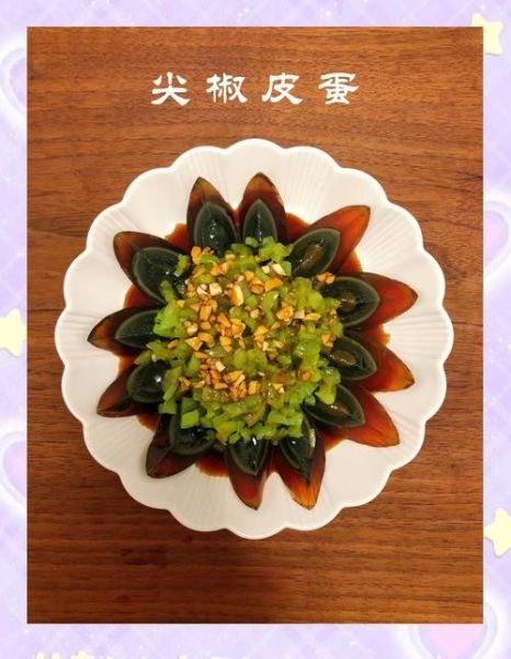 凉拌青椒皮蛋怎么做_皮蛋怎么切不碎-第1张图片-山城妙识 凉拌青椒皮蛋怎么做_皮蛋怎么切不碎-第1张图片-山城妙识