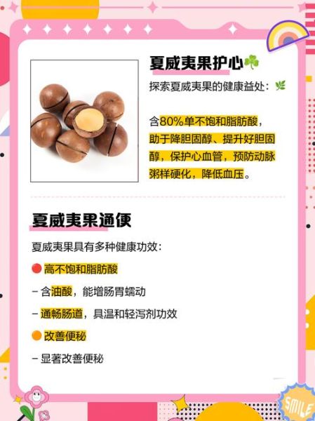 夏威夷果的功效与作用_每天吃几最好-第2张图片-山城妙识