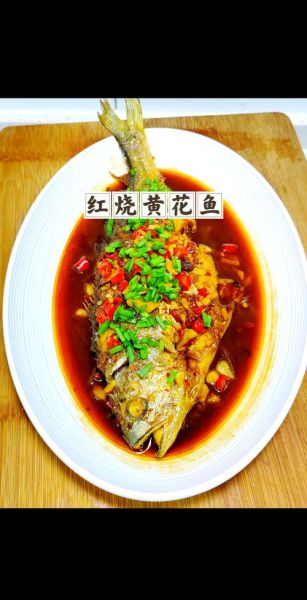 红烧黄鱼怎么做_红烧黄鱼的做法步骤窍门-第2张图片-山城妙识