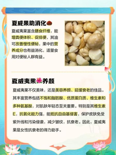 夏威夷果的功效与作用_每天吃几最好-第3张图片-山城妙识