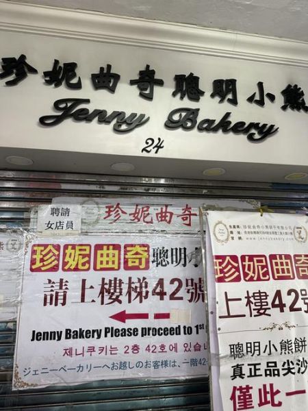 珍妮曲奇聪明小熊真假辨别_香港代购价格多少钱-第1张图片-山城妙识