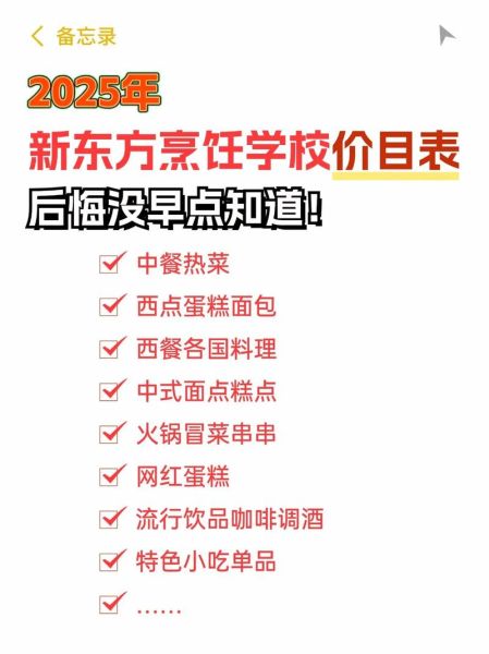 烹饪学校学费多少钱_学厨师一年要多少费用-第2张图片-山城妙识