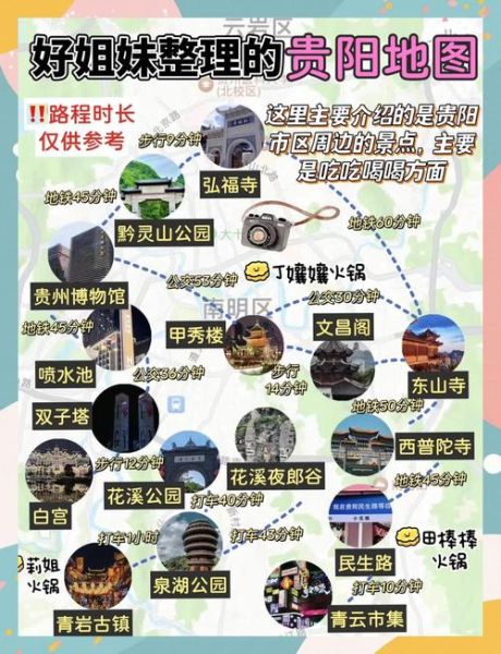 贵阳旅游攻略必玩的景点_贵阳三日游怎么安排-第1张图片-山城妙识