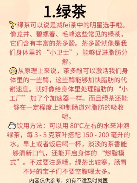 绿茶减肥法有效吗_怎么喝才瘦-第1张图片-山城妙识
