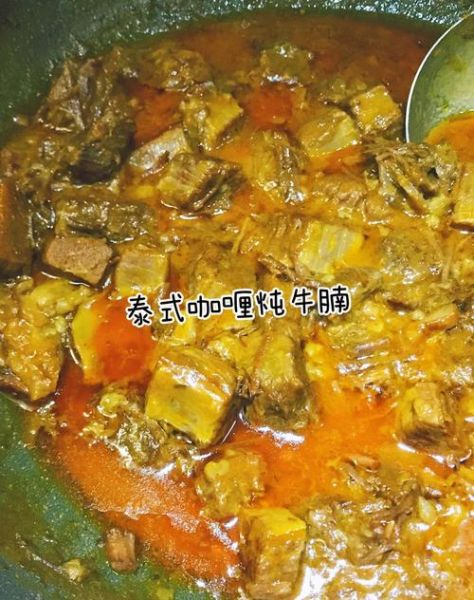 泰式咖喱牛肉怎么做_泰式咖喱牛肉用什么咖喱-第3张图片-山城妙识