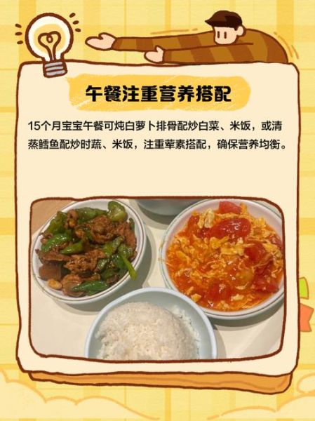 十五个月宝宝辅食吃什么_如何安排一天三餐-第3张图片-山城妙识