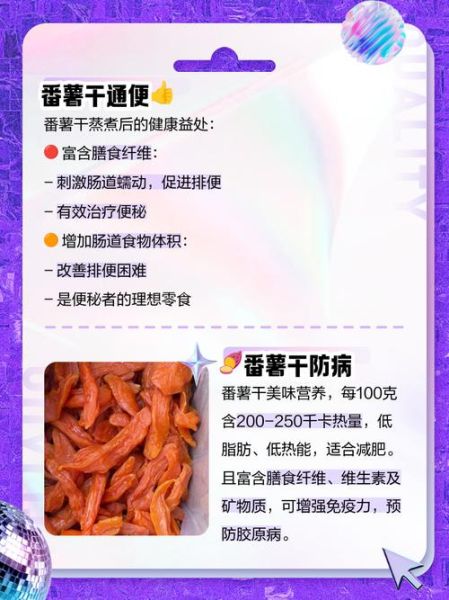 番薯的功效与作用_番薯能减肥吗-第2张图片-山城妙识