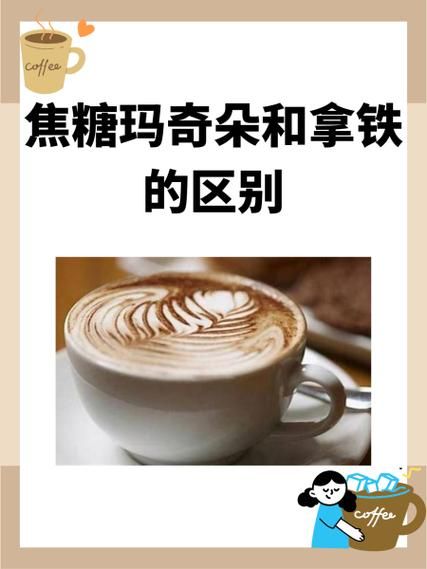 焦糖玛奇朵怎么做_焦糖玛奇朵和拿铁区别-第1张图片-山城妙识