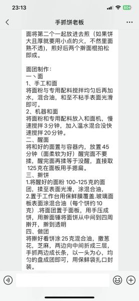 手抓饼的面饼怎么做_家庭版手抓饼面饼配方-第1张图片-山城妙识
