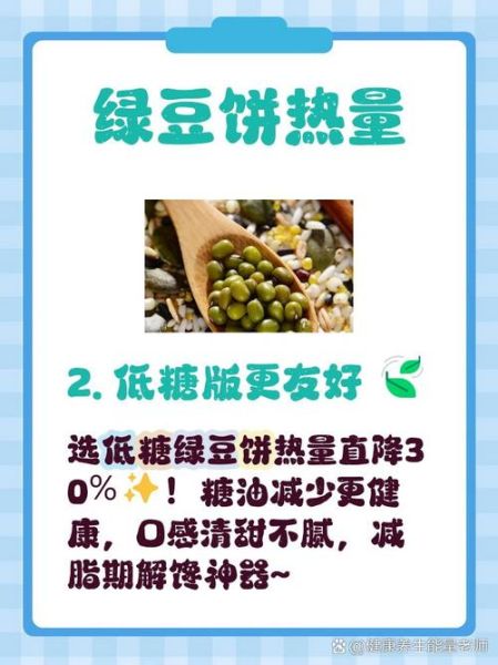 绿豆饼热量高吗_会发胖吗-第2张图片-山城妙识 绿豆饼热量高吗_会发胖吗-第2张图片-山城妙识