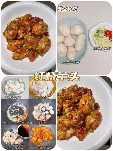 荔浦芋头怎么做好吃_家常做法步骤-第3张图片-山城妙识