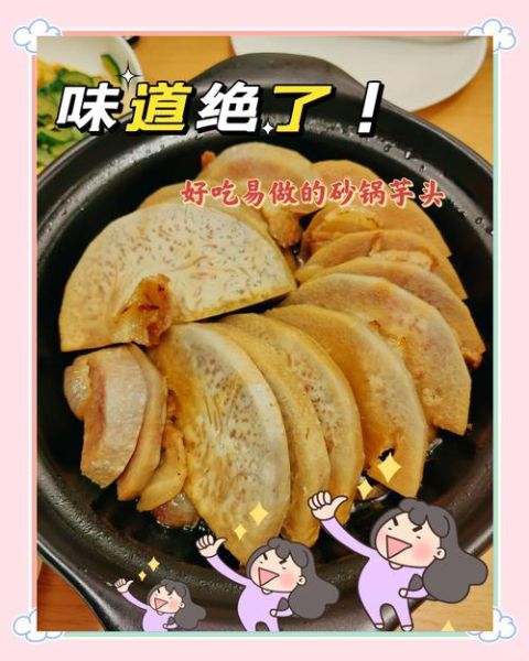 荔浦芋头怎么做好吃_家常做法步骤-第1张图片-山城妙识