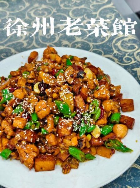 徐州菜谱大全_有哪些地道家常菜-第1张图片-山城妙识