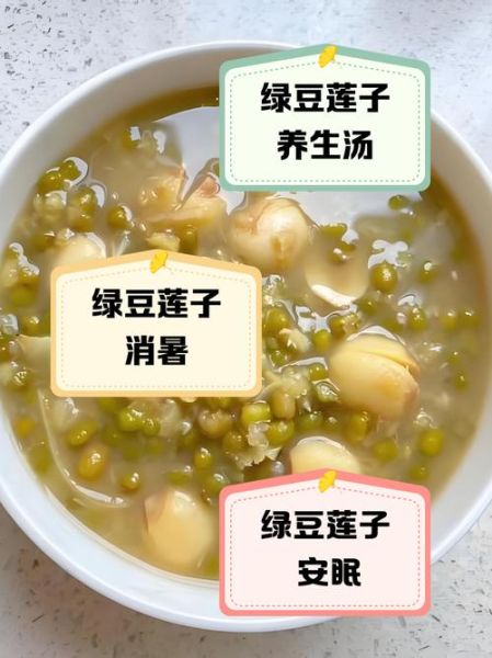 莲子绿豆汤怎么煮_莲子绿豆汤要泡多久-第3张图片-山城妙识