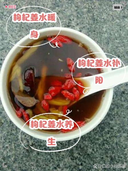 生姜枸杞泡水喝的功效_生姜枸杞泡水能天天喝吗-第1张图片-山城妙识 生姜枸杞泡水喝的功效_生姜枸杞泡水能天天喝吗-第1张图片-山城妙识