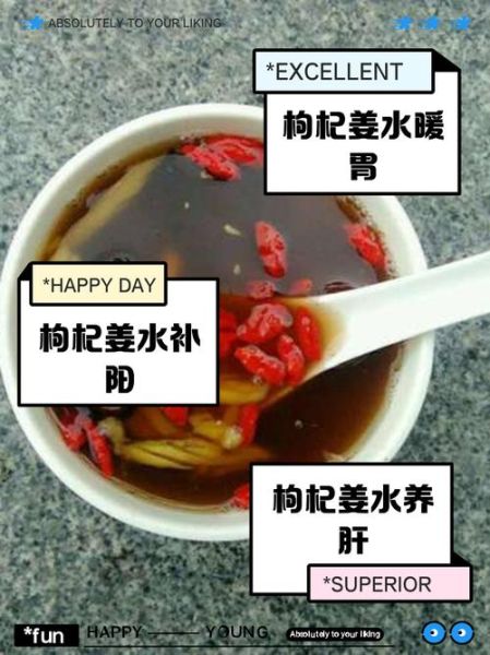 生姜枸杞泡水喝的功效_生姜枸杞泡水能天天喝吗-第3张图片-山城妙识 生姜枸杞泡水喝的功效_生姜枸杞泡水能天天喝吗-第3张图片-山城妙识