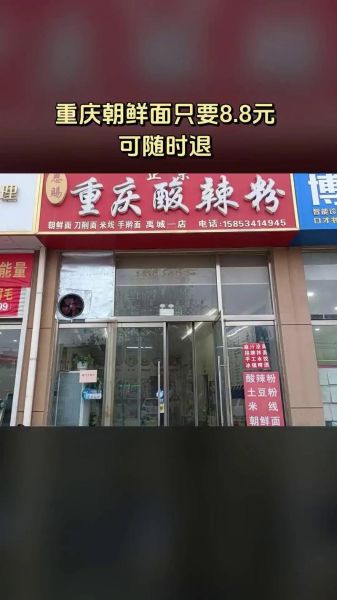 重庆最有名的酸辣粉店是哪家_本地人推荐哪家-第3张图片-山城妙识