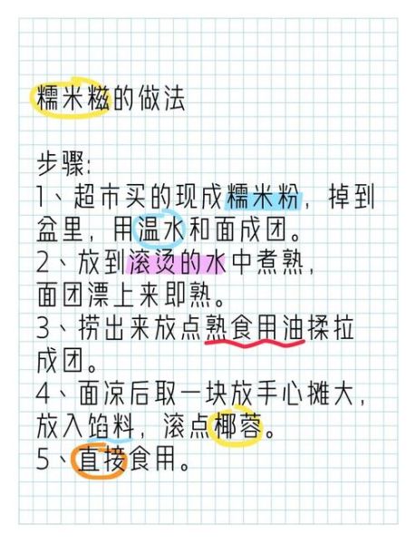 家常糯米糍怎么做_糯米糍最简单的做法-第3张图片-山城妙识