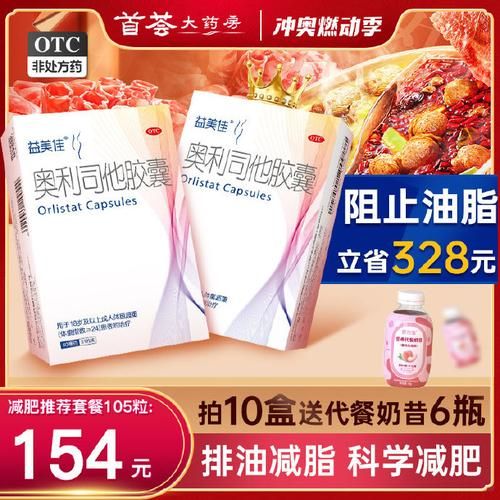 国家唯一允许的减肥药是什么_奥利司他胶囊效果怎么样-第3张图片-山城妙识